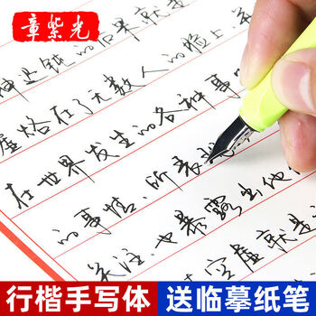 手写体字帖成人行楷速成女生大学生行草书钢笔练字帖临摹古风字体 【全套三册】送临摹纸100张
