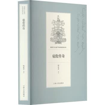 扈伦传奇 图书