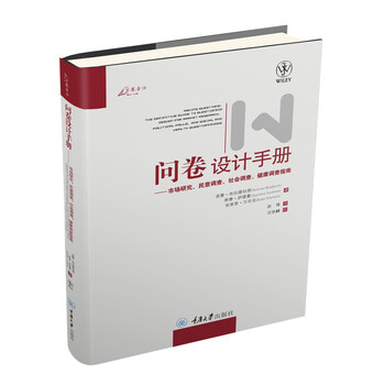 问卷设计手册