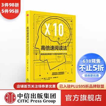 高倍速阅读法  中信出版社图书