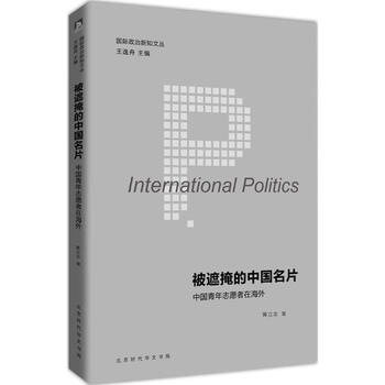 被遮掩的中国名片