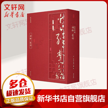 诗经·楚辞 全套4册 线装典藏