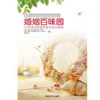 婚姻百味园