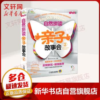 安妮花 自然拼读亲子故事会2