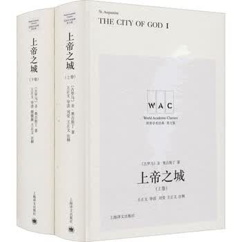 上帝之城 导读注释版 英文版(全2册) (古罗马)圣·奥古斯丁  书籍