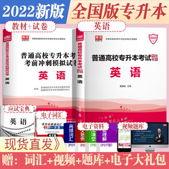 官方天一库课2022年专升本英语高数教材高等数学公共英语全国统招专升本考试用书模拟冲刺密押历年真题试卷题库习题集必刷2000题库升本帮专用资料专升本专接本专插本专转本四川青海海南宁夏天津辽宁江苏黑龙江