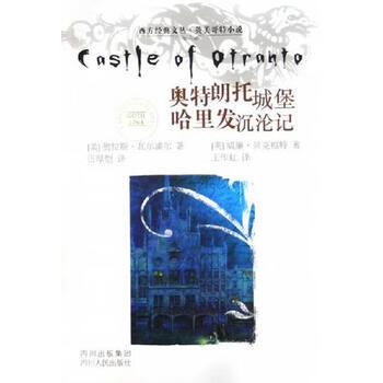 奥特朗托城堡 哈里发沉沦记