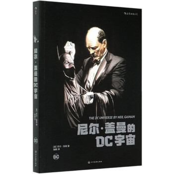 尼尔·盖曼的DC宇宙