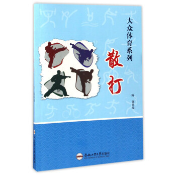 正版图书 散打 鲍强 合肥工业大学出版社 9787565028724