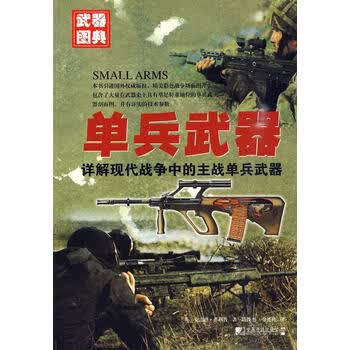 单兵武器