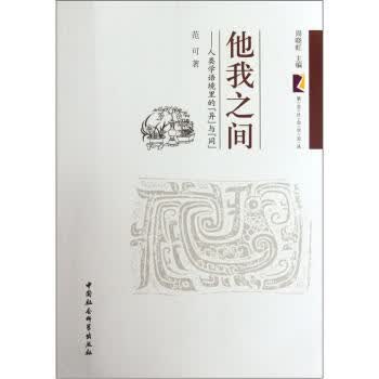 他我之间