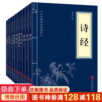曾国藩家书 三十六计 孙子兵法 史记 资治通鉴 论语 道德经 山海经 全10册 国学经典 中国文学