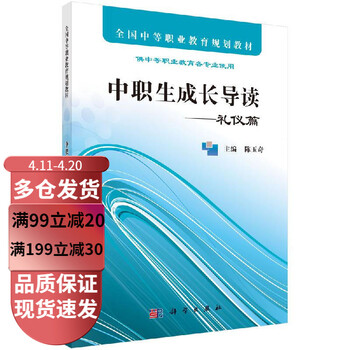 中职生成长导读——礼仪篇
