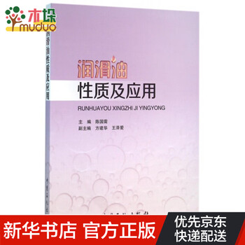 润滑油性质及应用