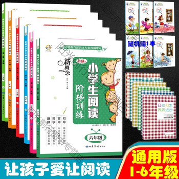 s正版名师新概念阅读阶梯训练一二三四五六年级全套装6本 宇轩小学语文上下册课内