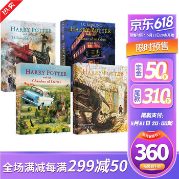 英国彩绘版 英文原版 哈利波特与魔法石/密室/阿兹卡班囚徒 Harry Potter 1234部曲 精装插画收藏纪念版4册 JK.Rowling罗琳 . 绿山墙图书