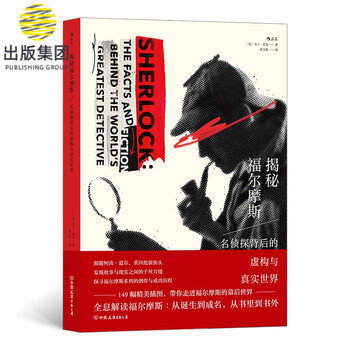 揭秘福尔摩斯