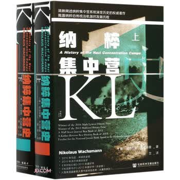 甲骨文丛书·纳粹集中营史（套装全2册）
