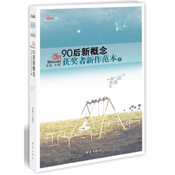 90后新概念获奖者新作范本