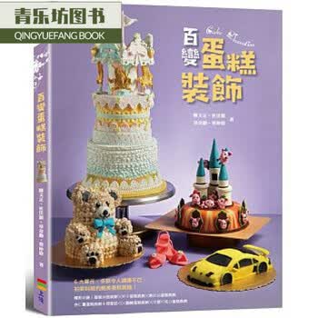 预售 台版 百变蛋糕装饰 上优文化