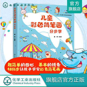儿童彩色简笔画分步学