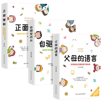 父母的语言正面管教自驱型成长孩子为你自己对读书家庭教育 书籍育儿百科非暴力沟通好妈妈胜过好老师儿童叛逆期