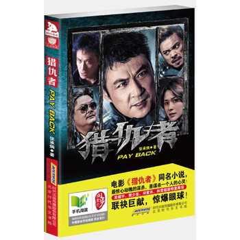 猎仇者【正版图书】