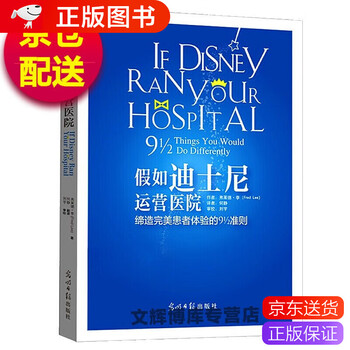假如迪士尼运营医院
