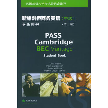 【新华书店 自营京送】【正版书籍】新编剑桥商务英语:学生用书 (英)伍德 等编著 经济科学出版社