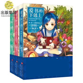 爱书的下剋上·第一部·士兵的女儿1-3