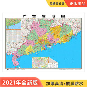 【精装版】2021全新版 广东省地图贴图 1.1*0.8米 双面覆膜防水 高清印刷 信息资料更新 家