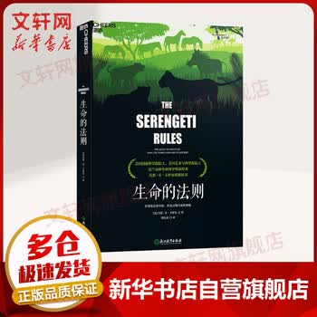 生命的法则
