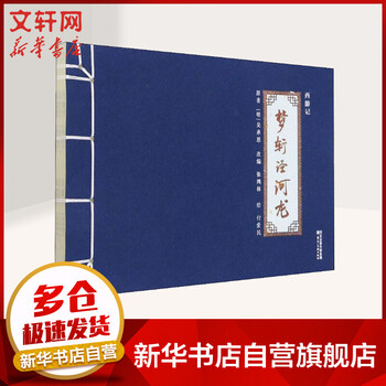 西游记 梦斩泾河龙 图书