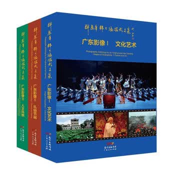 RT现*邮 许应华韩大猛摄影文集——广东影像许应华广东出版社9787218139173