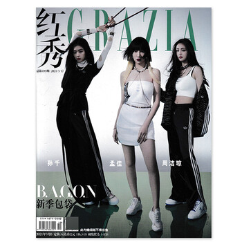 红秀2021年3月B 总第499期 孙千 孟佳 周洁琼封面 期刊杂志