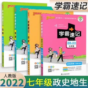 2022版绿卡图书学霸速记七7年级上下册全一册历史地理生物道德与法治（政治）速记漫画图解速查口袋书
