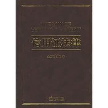 信用证法律 金赛波,李健 法律出版社