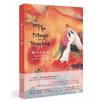 魔幻玩具铺(精)