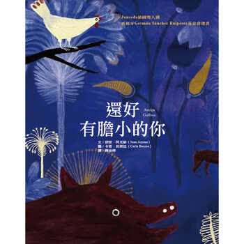 预售 胡安?阿尤纳还好有胆小的你大颖文化