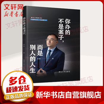 你办的不是案子,而是别人的人生