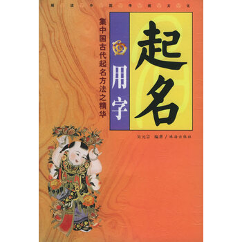 起名用字【新华书店，售后无忧】