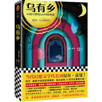 乌有乡（当代幻想文学代名词尼尔·盖曼！）