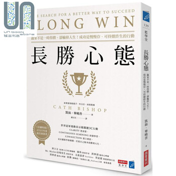 长胜心态 赢家不是一时得胜却输掉人生The Long Win 台版 Cath Bishop 商业周刊