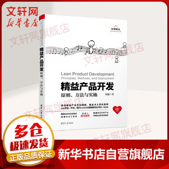 精益产品开发 何勉 著 社会学概论 清华大学出版社