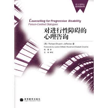 对进行性障碍的心理咨询