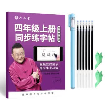 小学生描红字帖四年级上册同步部编版语文课本绿色字帖版生字练字帖