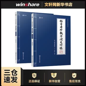 张宇考研数学闭关修炼(全2册)