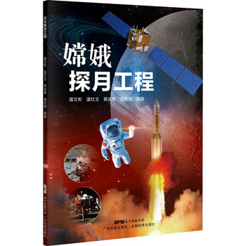 嫦娥探月工程 图书