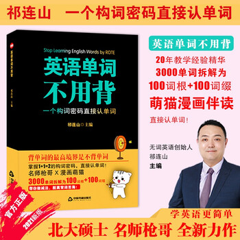 正版 英语单词不用背9787506883993