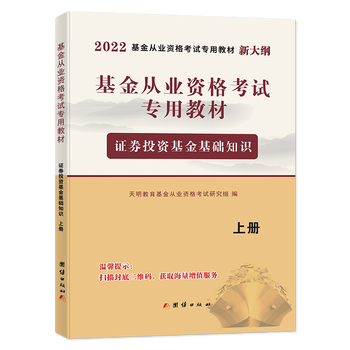 2022基金试卷-证券投资基金基础知识